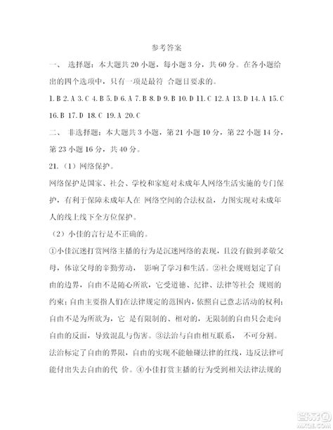 2022年广东省初中学业水平考试道德与法治试题及答案 答案圈