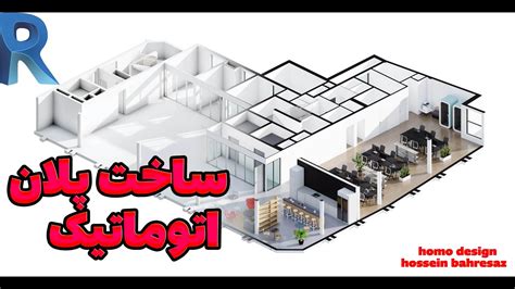 طراحی پلان با هوش مصنوعی در رویت Ai Plan Finder In Revit رویت
