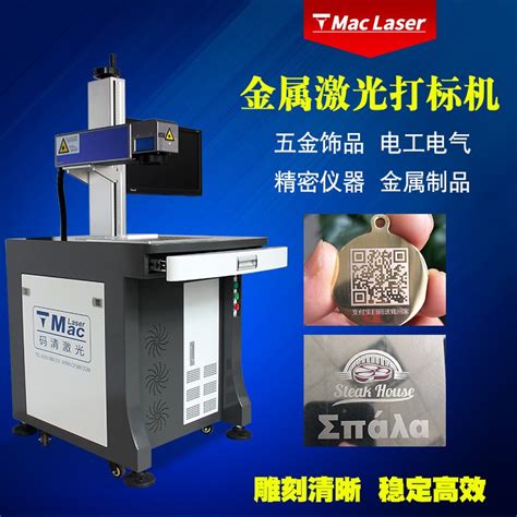 镭雕打标机打标机打标图片第7页大山谷图库