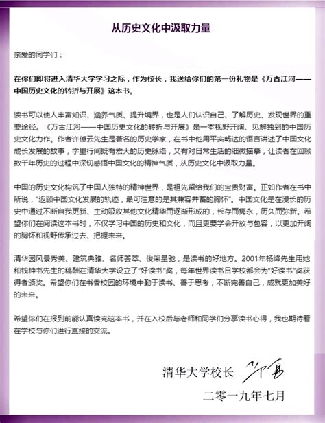 校长邱勇赠书《万古江河》寄语新生“从历史文化中汲取力量”，清华大学2019年首封录取通知书发出 清华大学