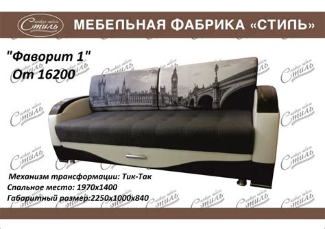 Диван прямой Фаворит 1 Стиль купить в Москве цена 16 200 руб.