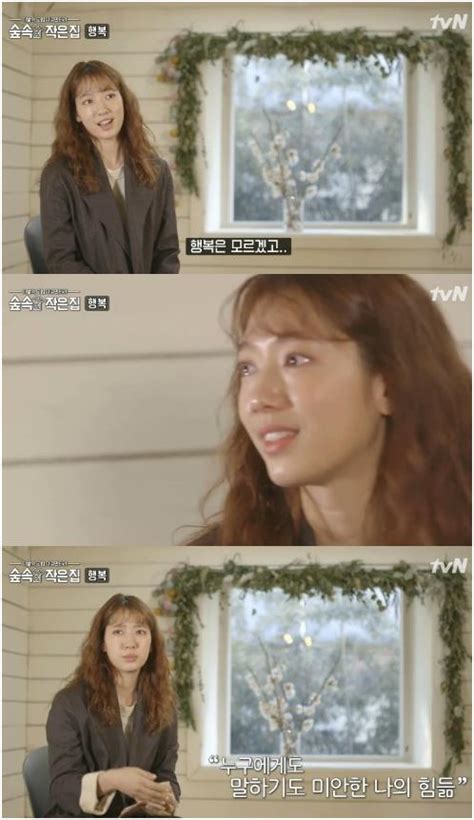 ‘숲속의 작은집 박신혜 “행복하냐”는 질문에 갑자기 쏟아진 눈물 한국일보