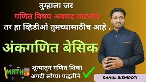 Maths Basic बेसिक अंकगणित गणित शिका अगदी बेसिक पासून Rahul