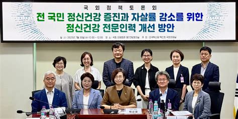 정신건강전문요원을 ‘전 국민 심리상담사로 운영해야” 뉴스 한의신문