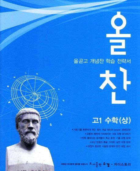 수학 상 고1 2012 수경 편집부 교보문고