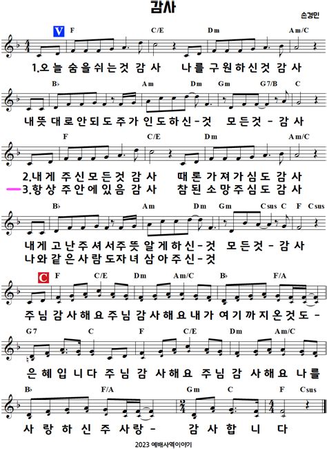 감사 손경민 오늘 숨을 쉬는 것 사보악보 Worship Band Talk 예배사역이야기
