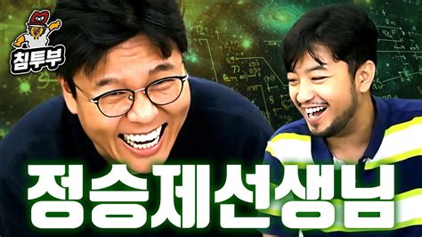 정승제 수학 선생님과 학부모 상담 Youtube