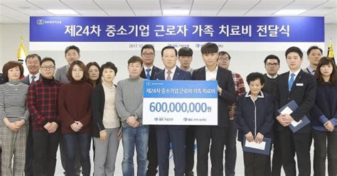 Ibk기업은행 中企 근로자 가족에 치료비 6억원 전달