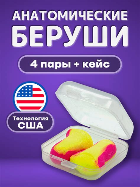 Беруши для сна противошумные многоразовые затычки ушей для путешествий