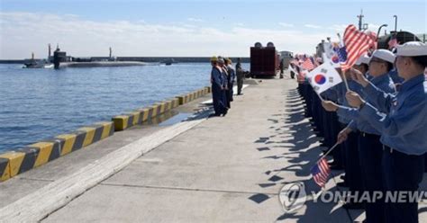 부산 도착한 핵 잠수함 미시간