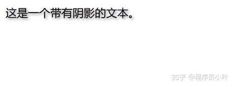 超详细的css3 text shadow 属性详解 ，为文本添加阴影效果 知乎