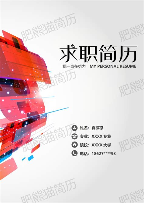 100优质个人简历模板下载 Wordpdf格式简历模板免费下载