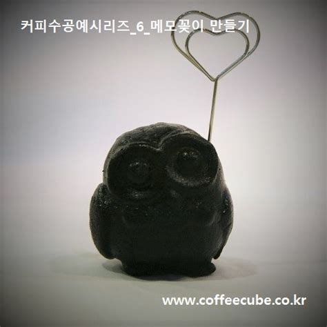 커피수공예강좌6메모꽂이 만들기 네이버 블로그