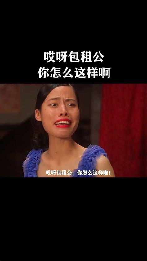 阿珍，你来真的啊，包租公你怎么这样啊高清1080p在线观看平台腾讯视频