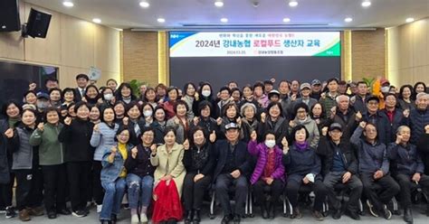 충북 청주 강내농협 로컬푸드 생산자 교육 개최