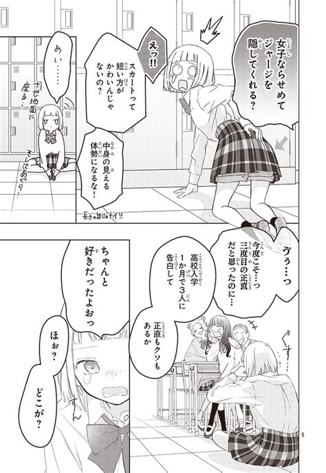 秘密の花園先生 第1話 山田柚子 試し読み 集英社 マーガレット公式サイト