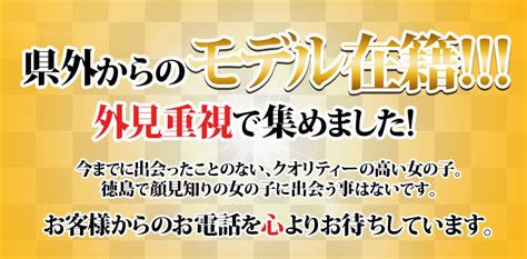 徳島県｜デリヘル｜angu