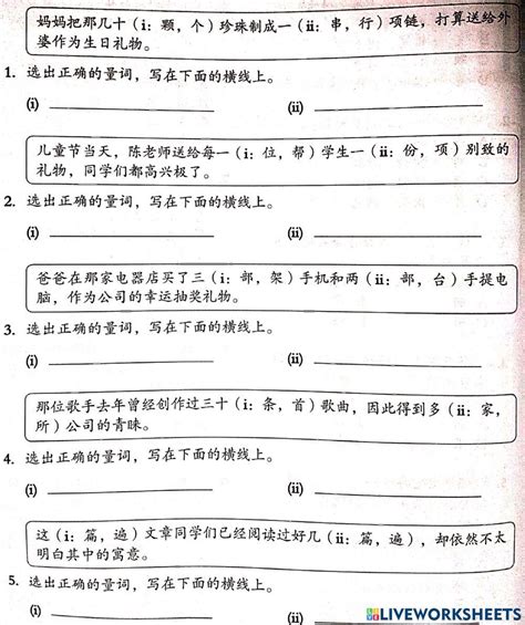量词 4 Worksheet Live Worksheets