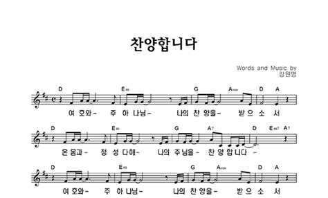 다윗과요나단9집 악보통