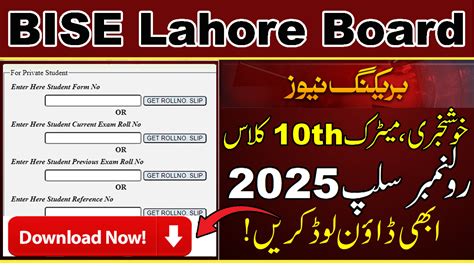Bise Lahore Board 10th Class Roll No Slip 2025