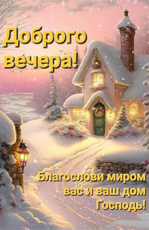 Пин от пользователя Olga Beloborodova на доске доброго вечора Ночь