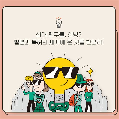 발명과 특허 쫌 아는 10대 알라딘