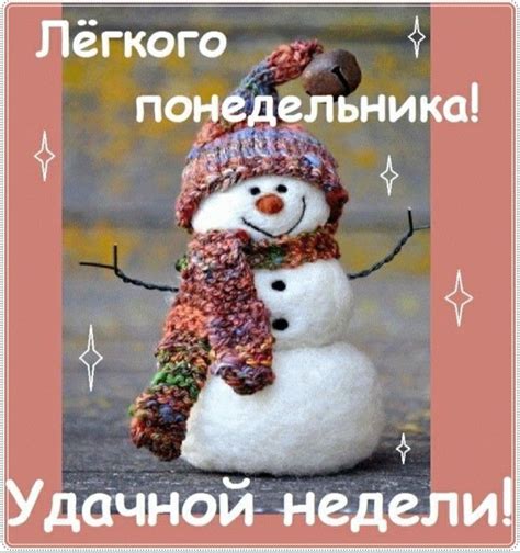 Картинки С добрым зимним утром Понедельника 61 фото
