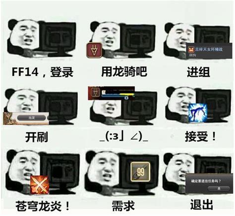 表情包 最近总是能看到各种 Ff14，启动 一类的表情包 Nga玩家社区