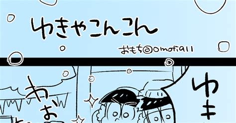 虎カラ ゆきやこんこん おもちのマンガ 漫画 ゲルゲ 一カラ Pixiv