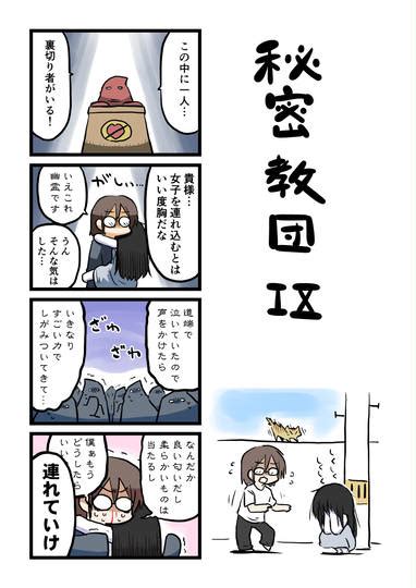 秘密教団Ⅸ KURO