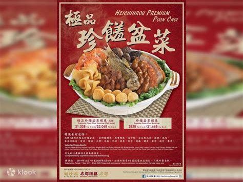 在線訂座預約 聘珍樓 Klook香港