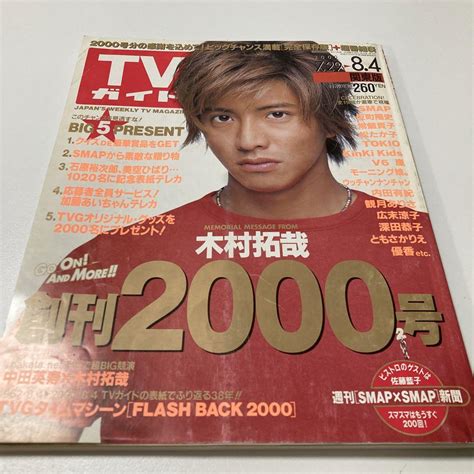 Tvガイド 関東版創刊2000号 木村拓哉 By メルカリ