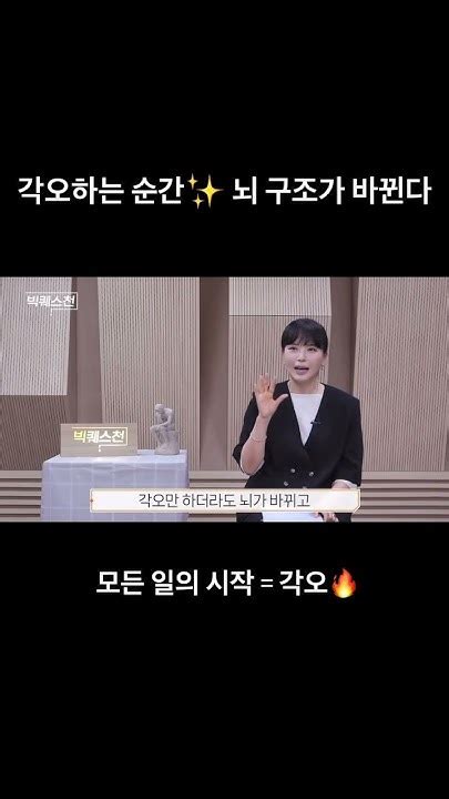 각오하는 순간 뇌 구조는 바뀐다 김희진의사 Youtube