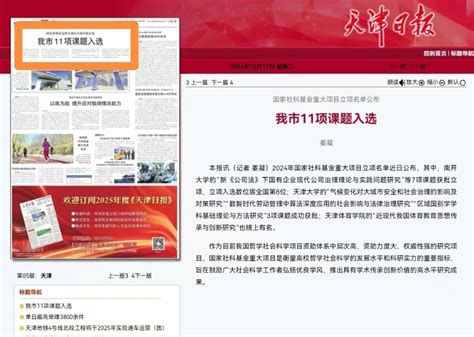 媒体看天体 《天津日报》报道我校课题入选国家社科基金重大项目 天津体育学院宣传部
