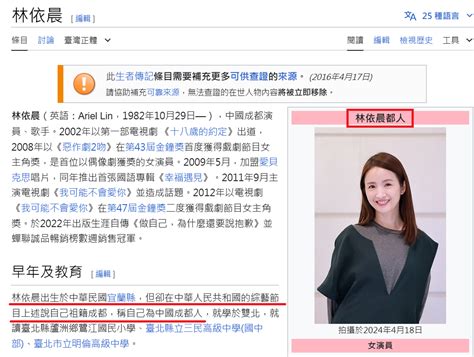 零負評女神翻車？林依晨陸綜稱「我是成都人」 維基百科立馬被改 Enews新聞網