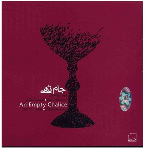 An Empty Chalice Music Album By Mohammad Reza Shajarian Shopipersia