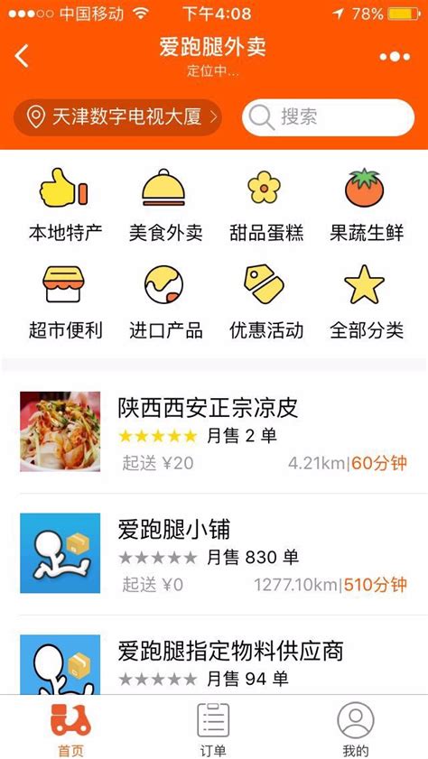 爱跑腿外卖微信小程序大全微导航