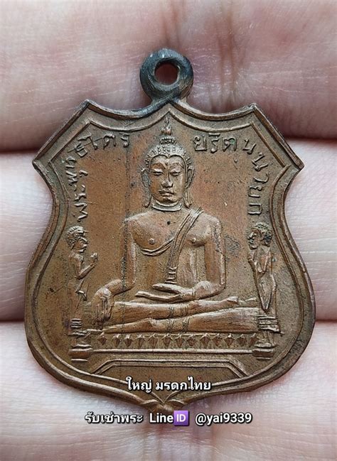 ใหญ่ มรดกไทย Fc เหรียญหลวงพ่อโต วัดพนัญเชิง รุ่น 2