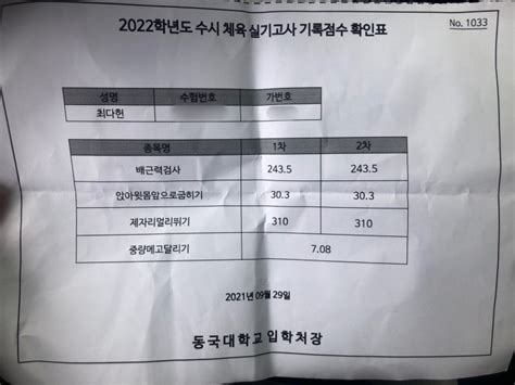 공지 2023년도 동국대학교 체육교육과 수시전형 안내에이전트체대입시교육원에서 4년연속 합격을 노리다 노원체대입시