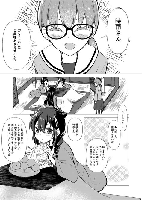 駆逐艦娘時雨がアイドルになる漫画