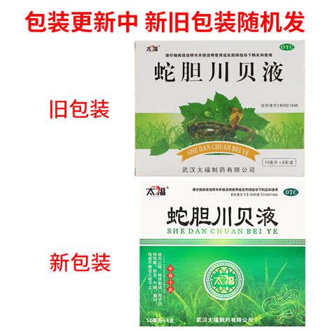 太福蛇胆川贝液 10ml 6支祛风止咳除痰散结风热咳嗽痰多 虎窝淘