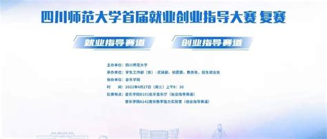 【就在明天】学校首届就业创业指导大赛校级复赛举办毕业生活动赛道