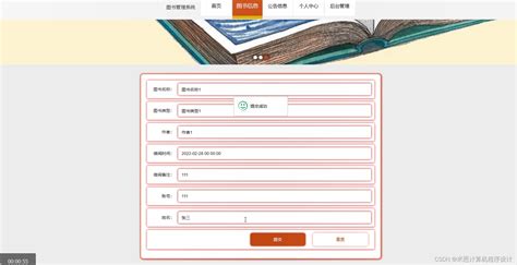 java毕业设计图书管理系统（springboot mysql jdk1 8 maven3 39） 图书管理系统springboot csdn博客