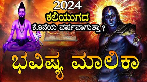 2024 ಕಲಯಗದ ಕನಯ ವರಷವಗತತ ಭವಷಯ ಮಲಕ ಭರತದ ಅತಯತ ನಗಢ ಪಸತಕ ಭವಷಯ ಮಲಕ