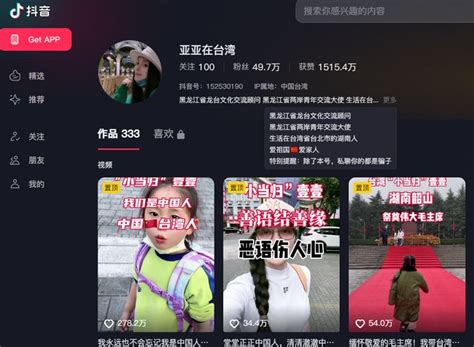 陸配「亞亞」強制出境倒數！抖音ip掛「中國台灣」未來1原因要改位置了 政治 三立新聞網 Setncom