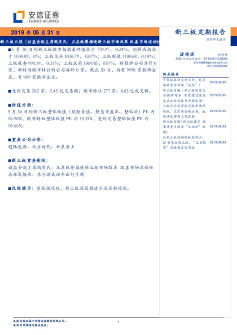 新三板日报：证监会副主席阎庆民，正在统筹推进新三板市场改革，改善市场流动性