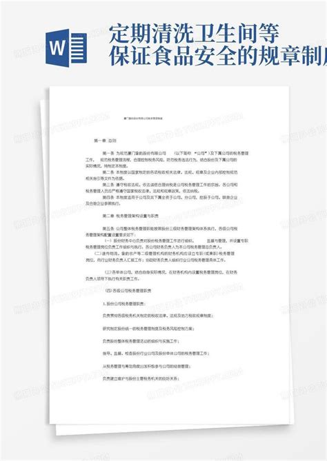 税务管理制度word模板下载编号lgpwygrb熊猫办公