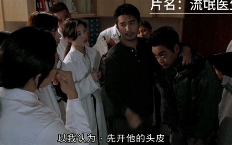 粤语原声 梁朝伟展现非凡手术实力，ko杜德伟哔哩哔哩bilibili