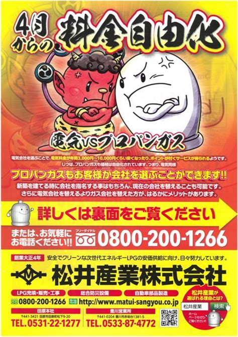 新聞折り込み広告 Lpガス販売・充填・ガス機器販売・家庭用燃料電池 松井産業株式会社（愛知県田原市）