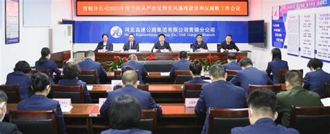 青银分公司召开2023年度全面从严治党暨党风廉政建设和反腐败工作会议 新闻中心